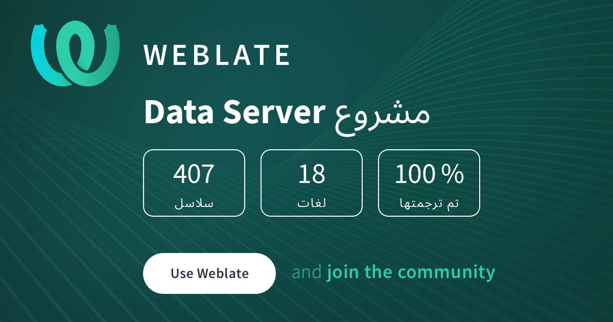 Data Server - Arabic @ Weblate