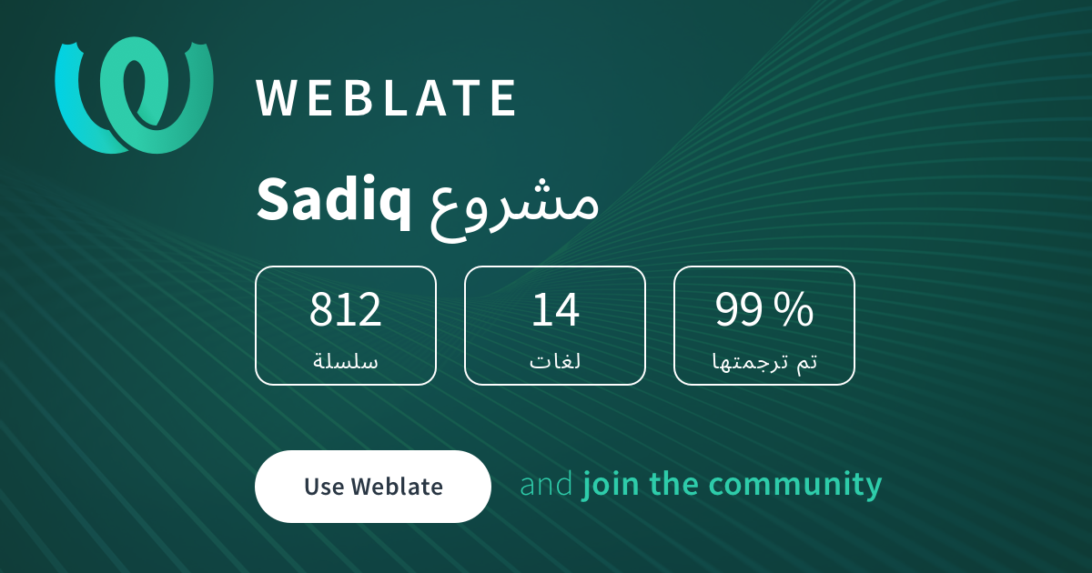 Sadiq - Arabic @ Weblate